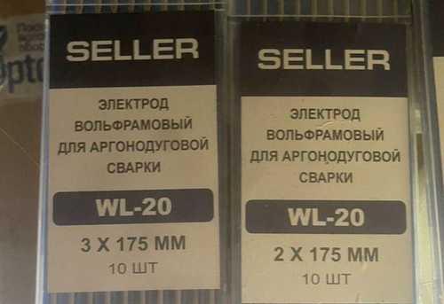 Электрод вольфрамовый seller WL-20-175, д 2,4 мм