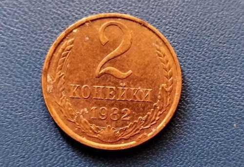 Монета СССР 1982