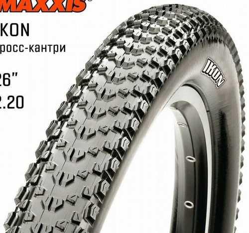 Велопокрышки Maxxis Ikon 26x2.2 (2шт)