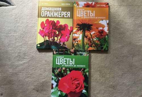 Книги цветоводство