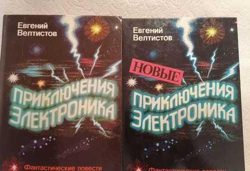 Велтистов Приключения Электоника