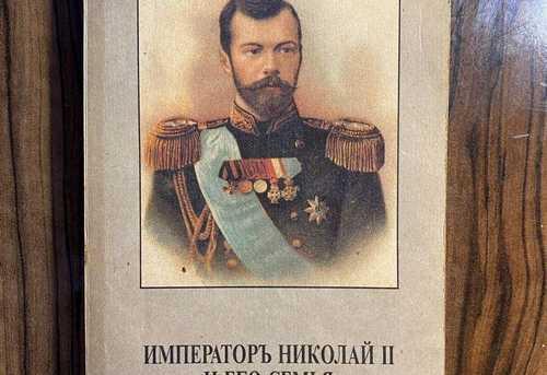 Старинная книга Николай II