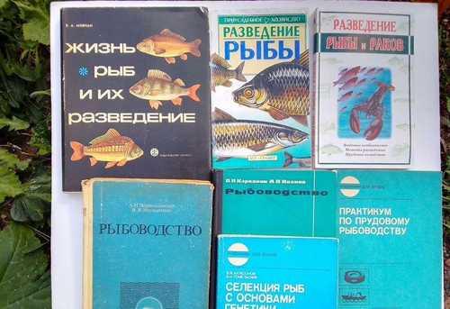 Разведение рыбы Рыбоводство книги