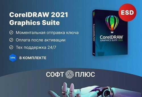 Код Corel draw 2021 graphics suite
