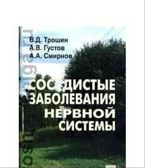Сосудистые заболевания нервной системы :