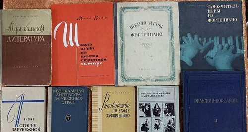 Книги по музыке обучающие. СССР