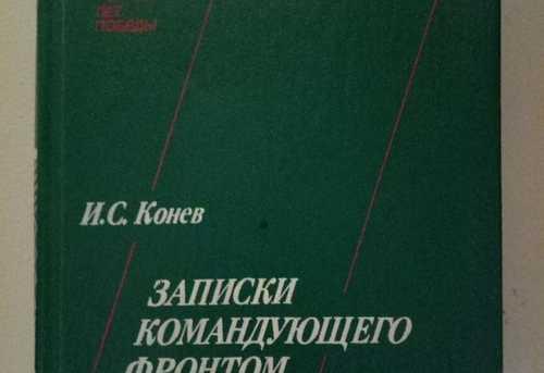 Книги на военную тематику (СССР)