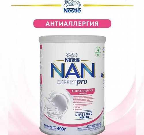 Смесь NAN expert pro антиаллергия лечение