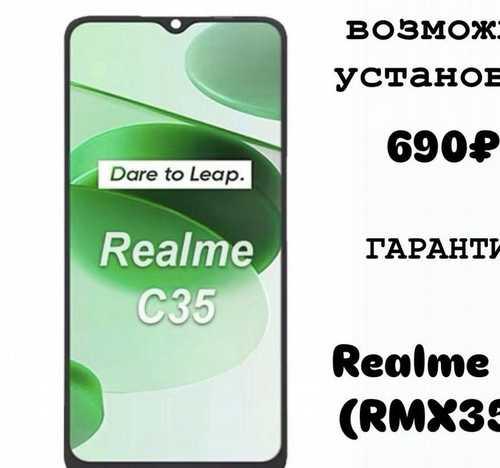 Дисплей/экран Realme C35 (оригинал)