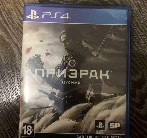 Призрак цусимы ps4