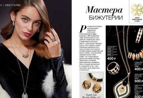 Бижутерия Avon в коробочке разные