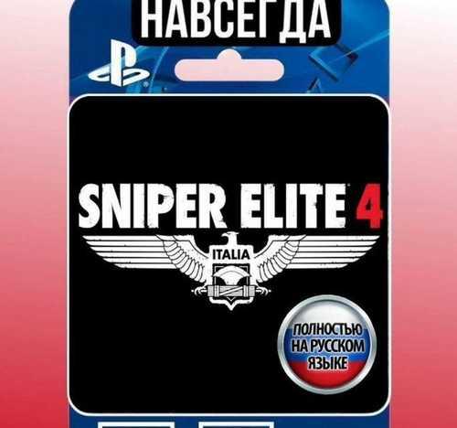 Sniper Elite 4 PS4/PS5 не аренда