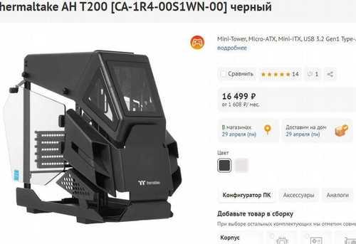 Футуристический корпус Thermaltake AH Т200 + 3 вен