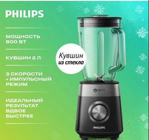 Philips Стационарный блендер HR2228/90 новый
