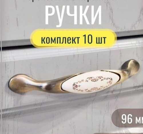 Мебельные ручки