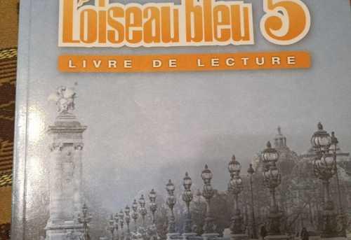 Французский 5 класс. книга для чтения. Синяя птица