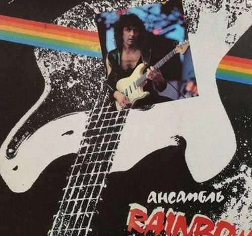 Rainbow - Ансамбль Rainbow (1988) (Виниловая пласт