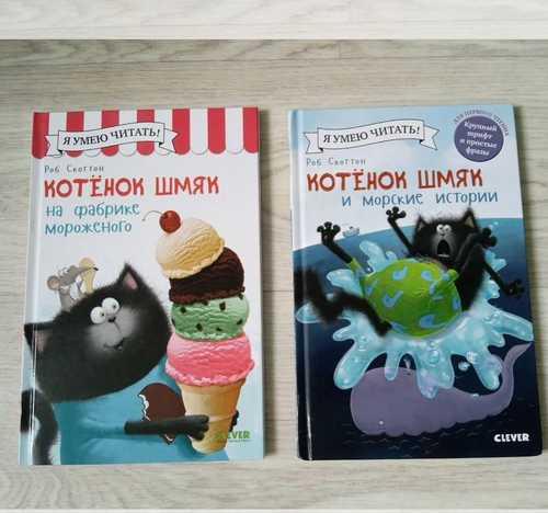 Новые книги Котёнок Шмяк