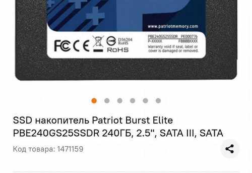 Ssd накопитель Patriot Burst Elite 240гб новый