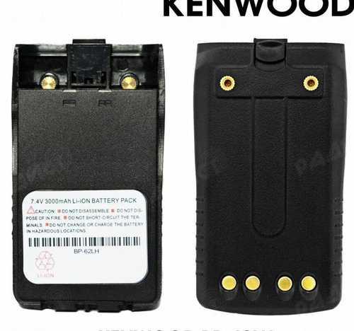 Аккумулятор BP-62LH 3000mAh для Kenwood TH-F5