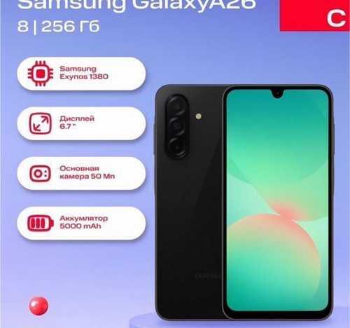 Samsung Galaxy A26, 8/256 ГБ