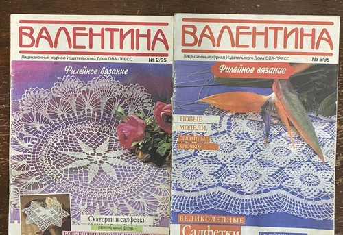 Журнал «Валентина», Филейное вязание 1995, 2 шт