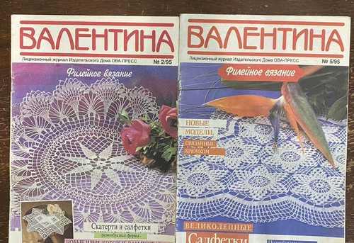 Журнал «Валентина», Филейное вязание 1995, 2 шт