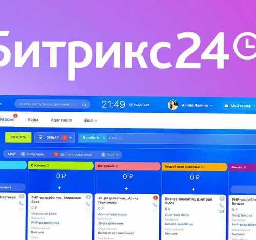 Битрикс24 CRM система Автоматизация бизнеса ID677