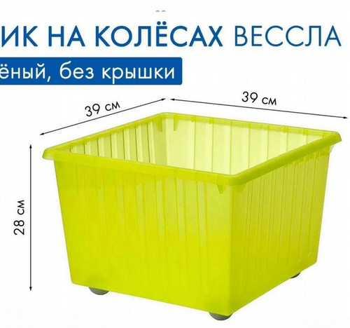 IKEA vеssla иkеa веcсла зеленый ящик 2 шт вместе