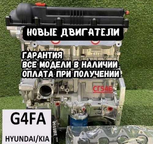 Новый двигатель Hyundai/Kia G4FA