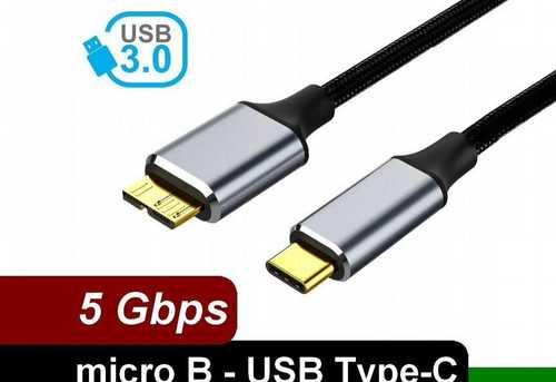 Micro B - USB-C / 5Gbps дата кабели / 0.5m-1.5m