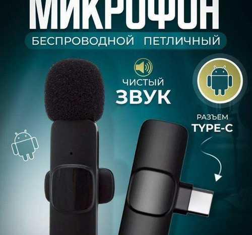 Петличный микрофон