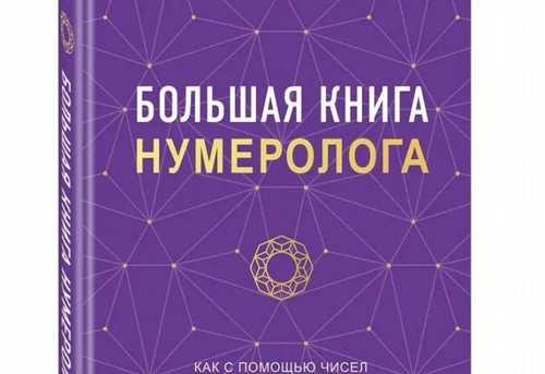 Книги нумерология