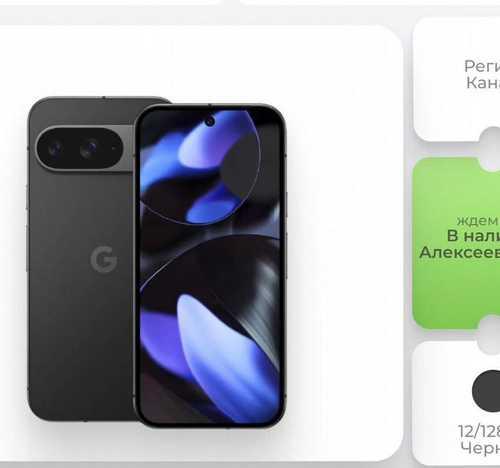 Google Pixel 9, 12/128 ГБ