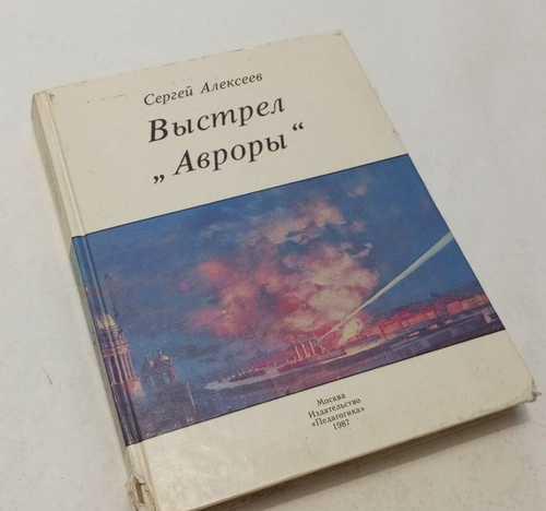 Выстрел Авроры