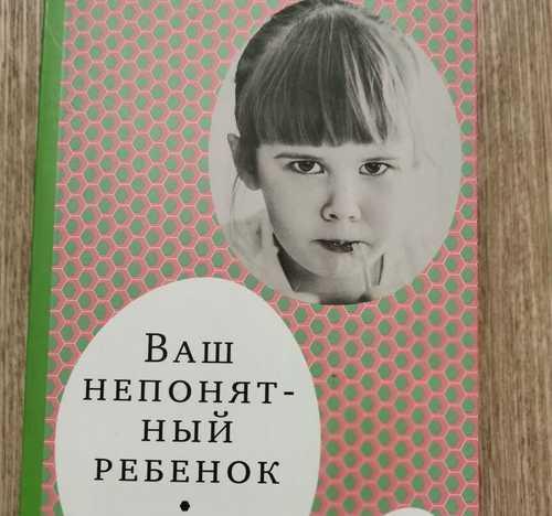 Ваш непонятный ребенок Мурашова