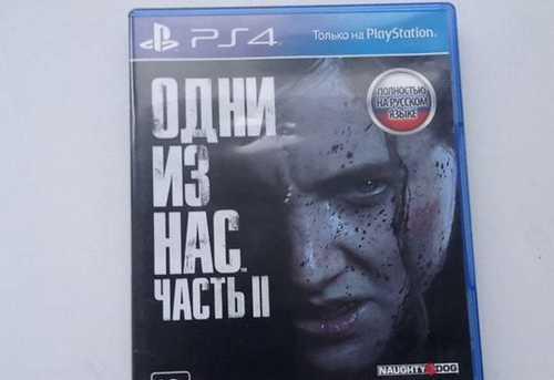 Одни из нас часть 2 ps4