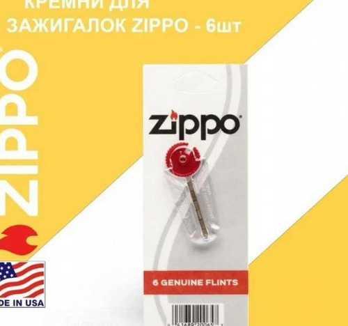 Кремний для зажигалки Zippo