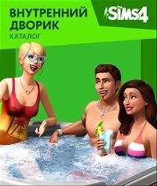 The Sims 4 Внутренний дворик – Каталог