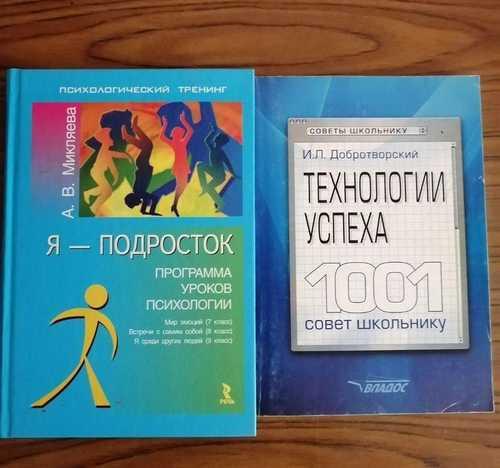 Книги по психологии подростка