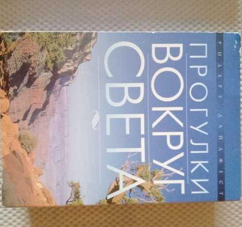 Прогулки вокруг света dvd диски
