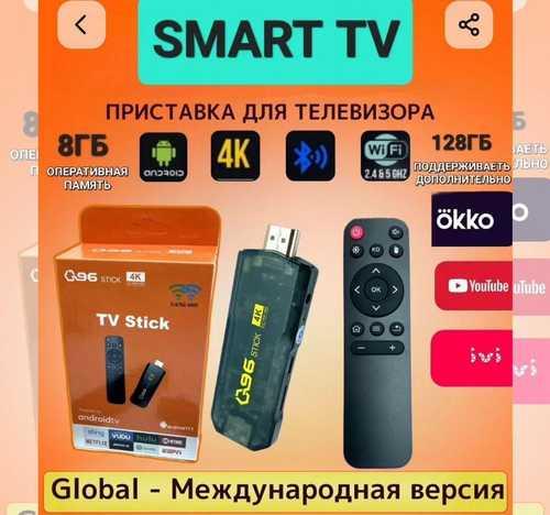 SMART tv приставка бу