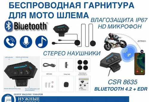 Мото гарнитура Bluetooth BT-12 стерео