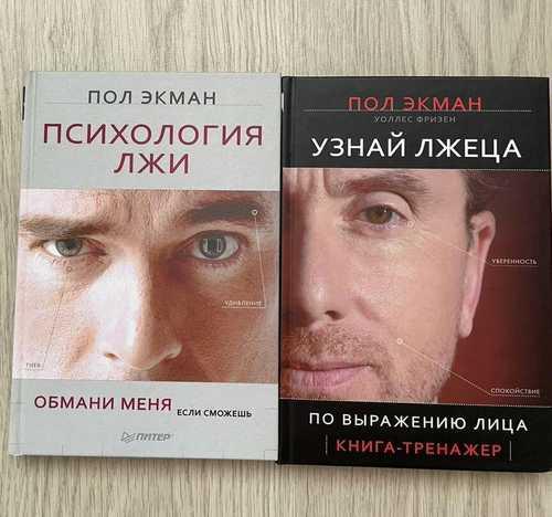 Книги П.Экман, К.Хорни, Д.Карнеги, Э Берн