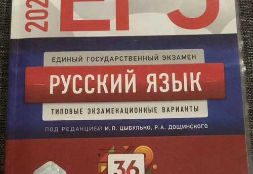 Сборник егэ по русскому 2023 (36 вариантов)