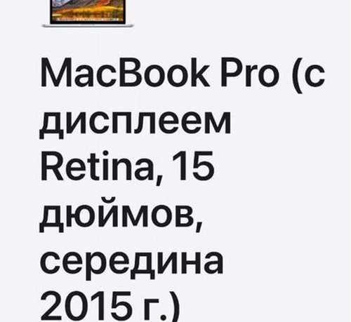 Macbook pro 15 2015 на запчасти
