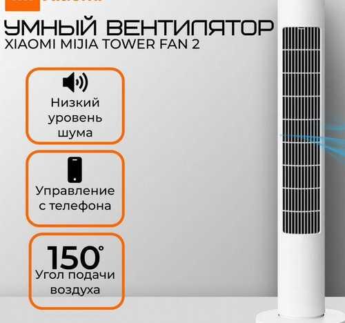 Вентилятор xiaomi mijia tower fan 2