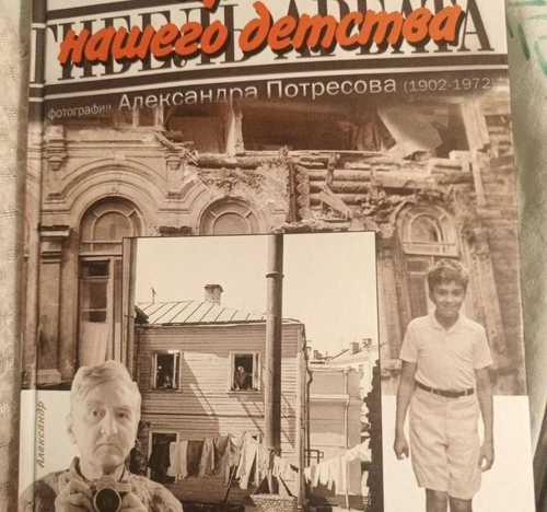 Арбат нашего детства В. Потресов, 2006