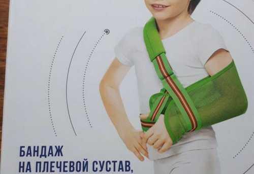 Бандаж на плечевой сустав детский