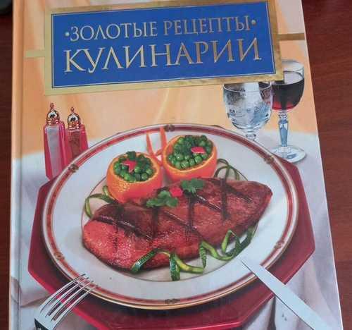 Большая кулинарная книга